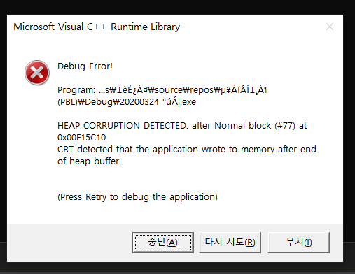 heap corruption detected after normal block 에러를 어떻게 해결해야하나요? | KLDP